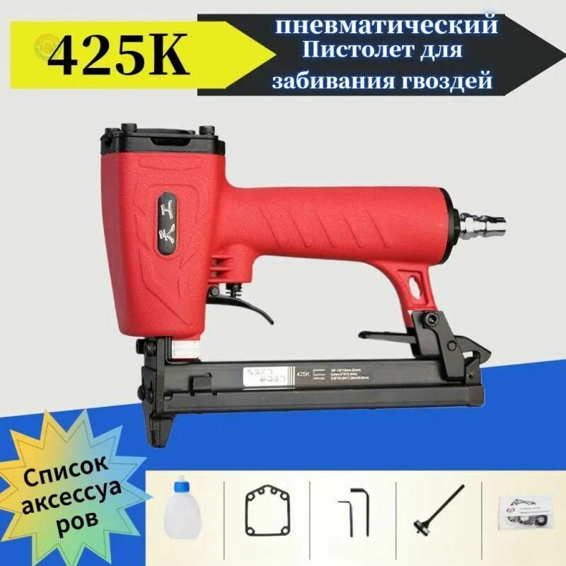 Пневматический гвоздезабивной пистолет Tiangong 425K, степлер для мебели из ротанга и алюминиевых рам, работает от компрессора 3,5-8 бар, скобы 10-25 мм