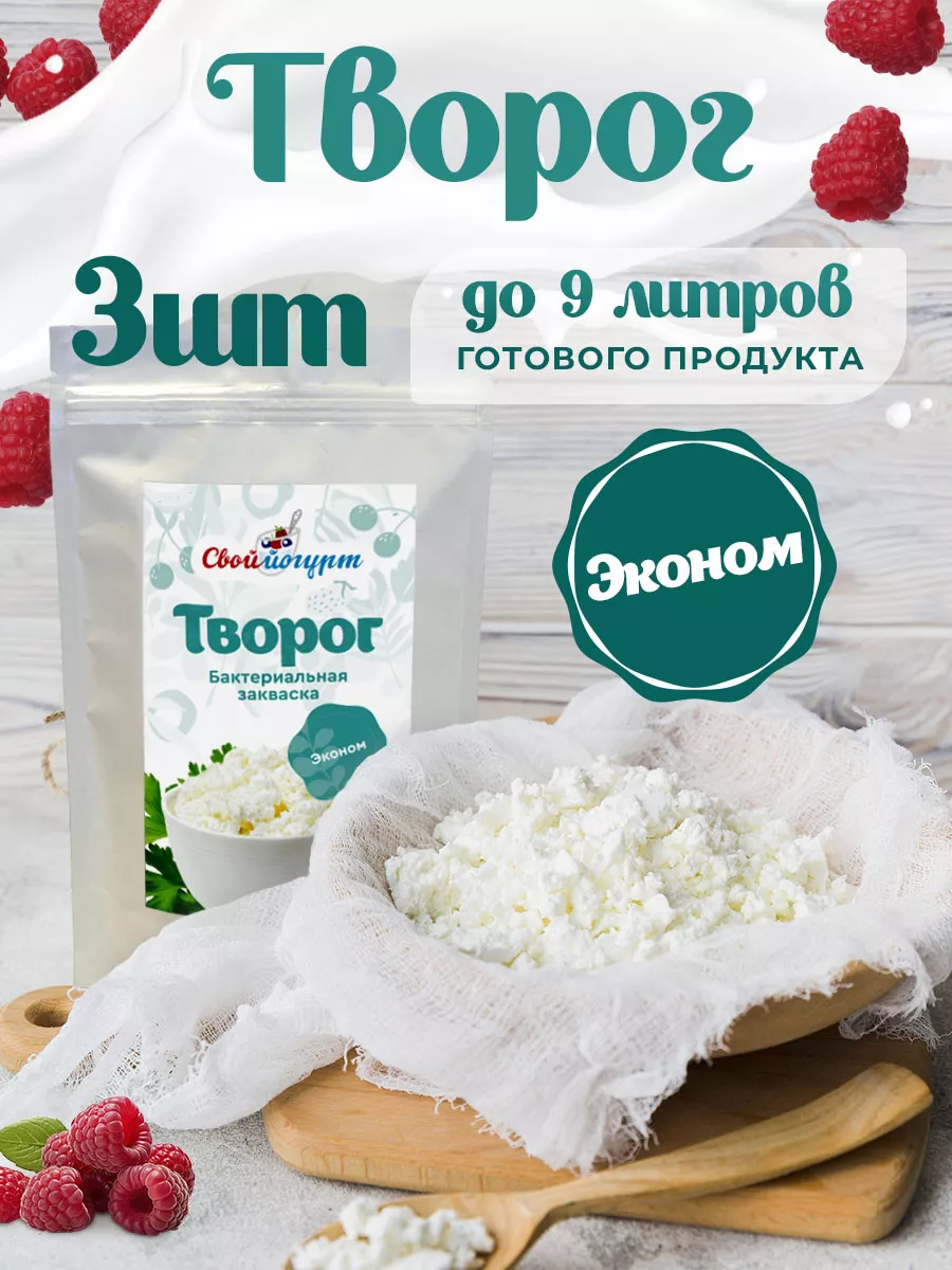 Закваска бактериальная для Творога Свой Йогурт эконом, 3 порции в 1 упаковке
