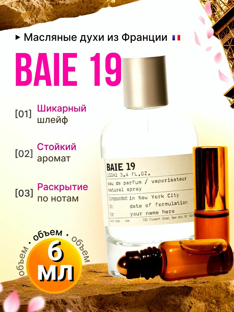 Духи масляные Стойкие Baie 19 Le Labo/Бае19 Ле Лабо