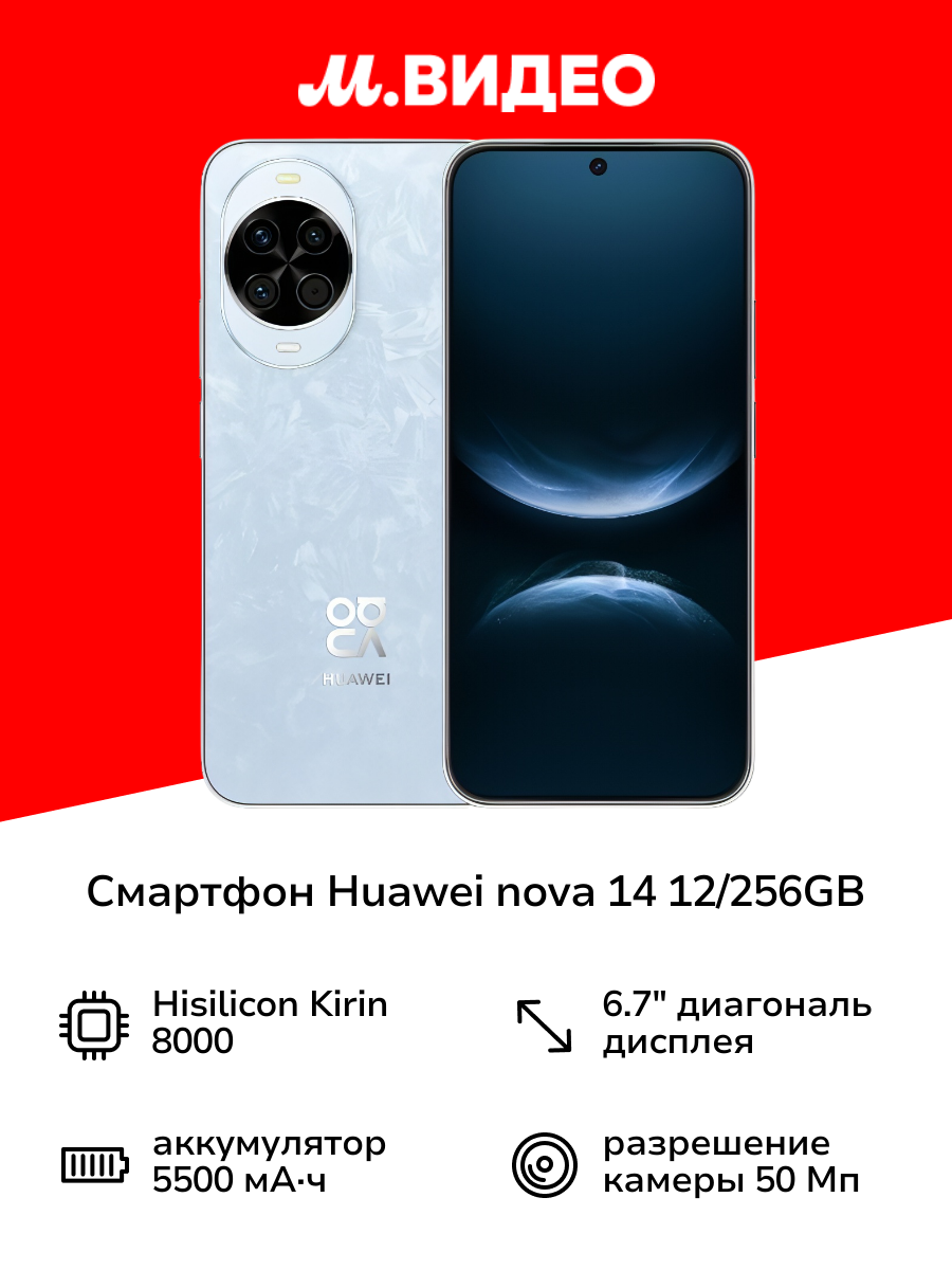Смартфон HUAWEI nova 14 12/256GB Blue
