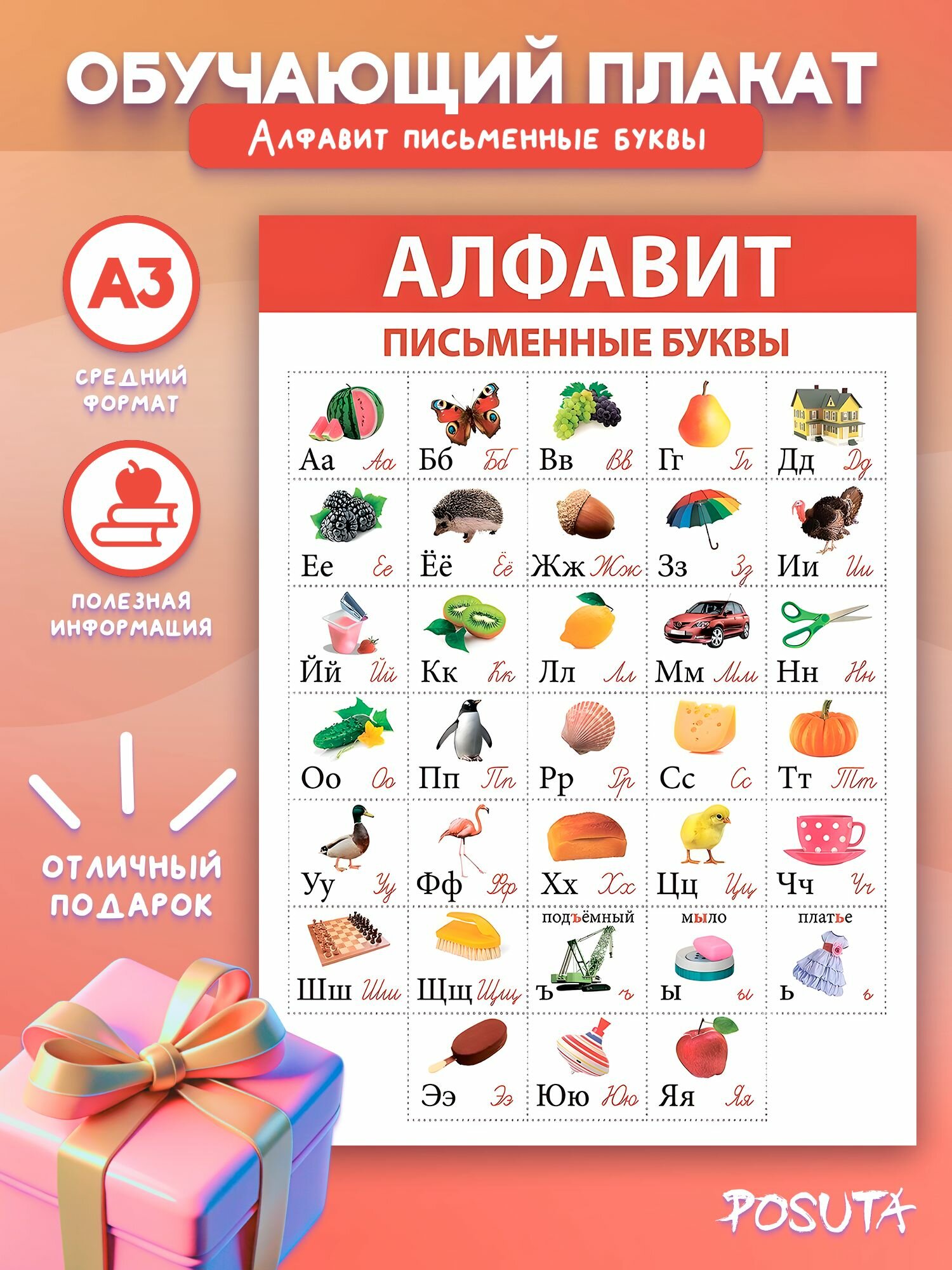 Постеры на стену алфавит постеры обучающие