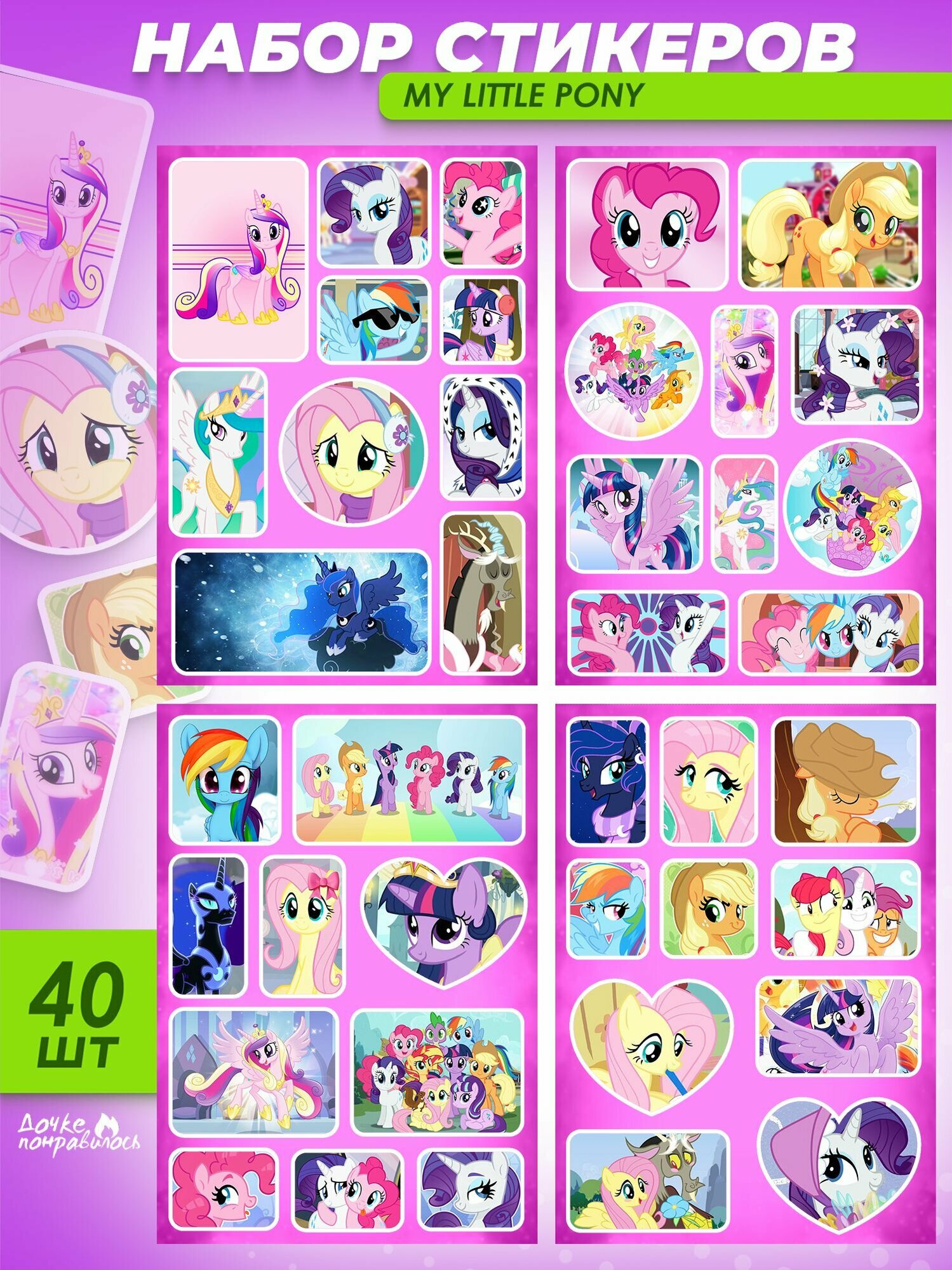 Набор стикеров млп My little pony