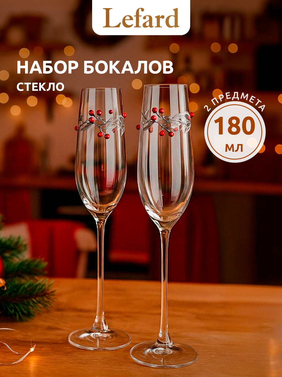 Набор бокалов для шампанского Lefard "BERRY DREAMS", 2 шт, 180 мл, стеклянные, с декором