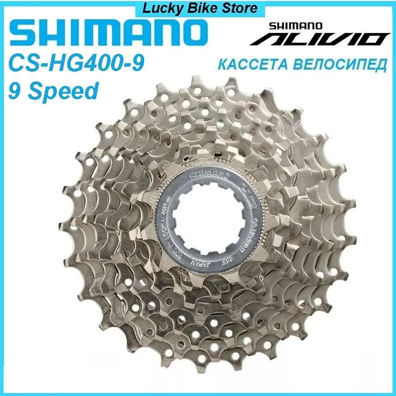 Кассета для велосипеда CS-HG400 SHIMANO Alivio 9 скоростей, 11-25 зубьев