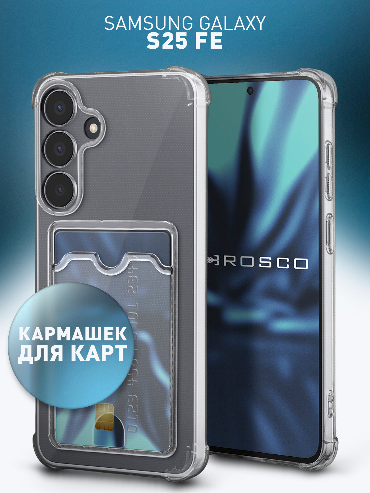 Противоударный чехол с кармашком Rosco на Samsung Galaxy S25 FE ...
