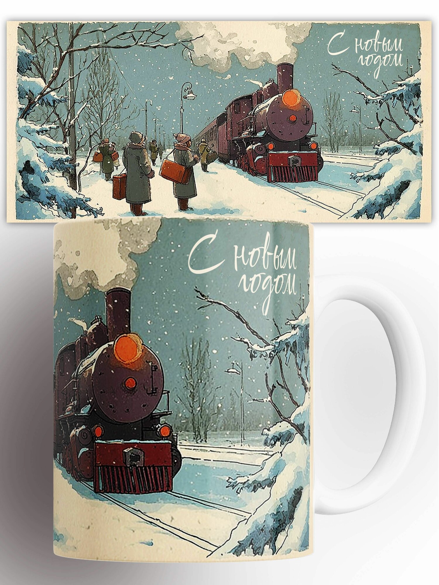 Кружка Новогодняя в стиле открытки СССР 330 мл