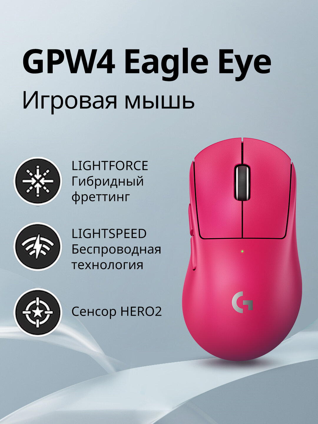 Logitech G GPW4 eagle's eye Мышь игровая долговечная легкая высокопроизводительная, розовый