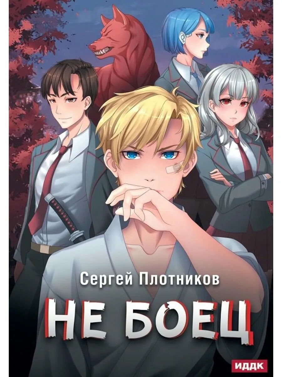 Наездник. Книга 1: Не боец
