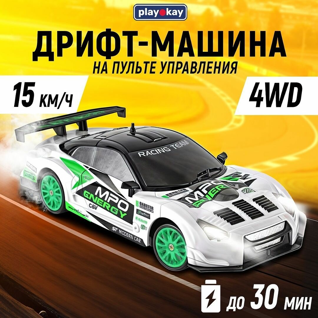 Машинка на радиоуправлении Play Okay для дрифта, для детей и взрослых, гоночный полноприводный автомобиль, комплект запасных колес