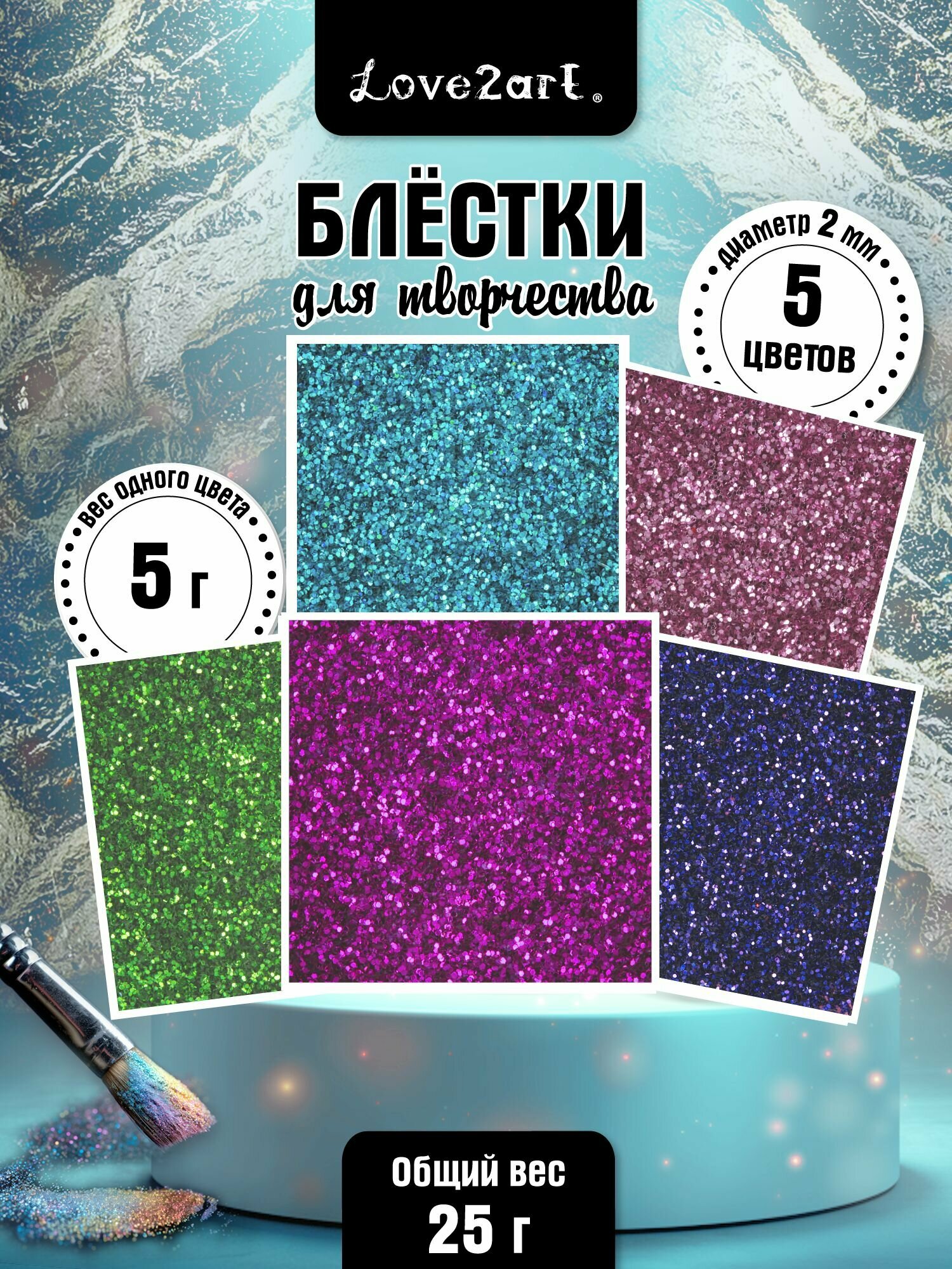Блестки для творчества, глиттер Love2art GLI набор 5 цветов ассорти №05