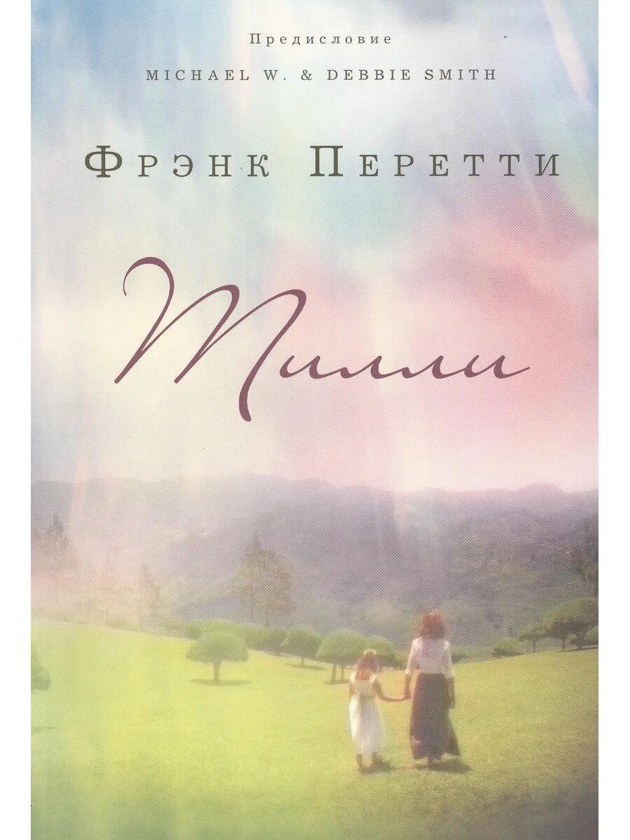 Тилли
