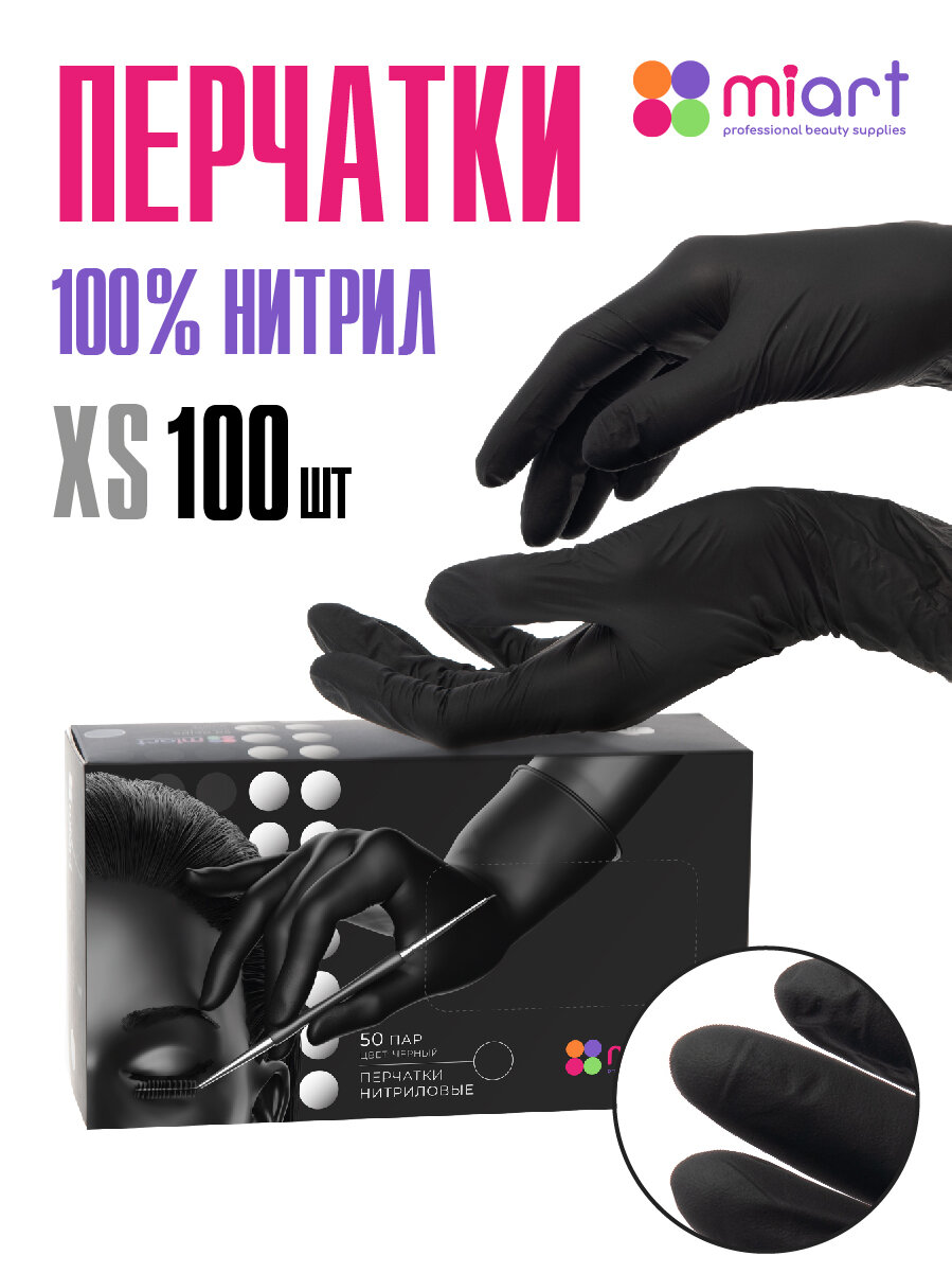 Перчатки одноразовые нитриловые MIART черные XS 50 пар 100 шт медицинские 3,5 гр