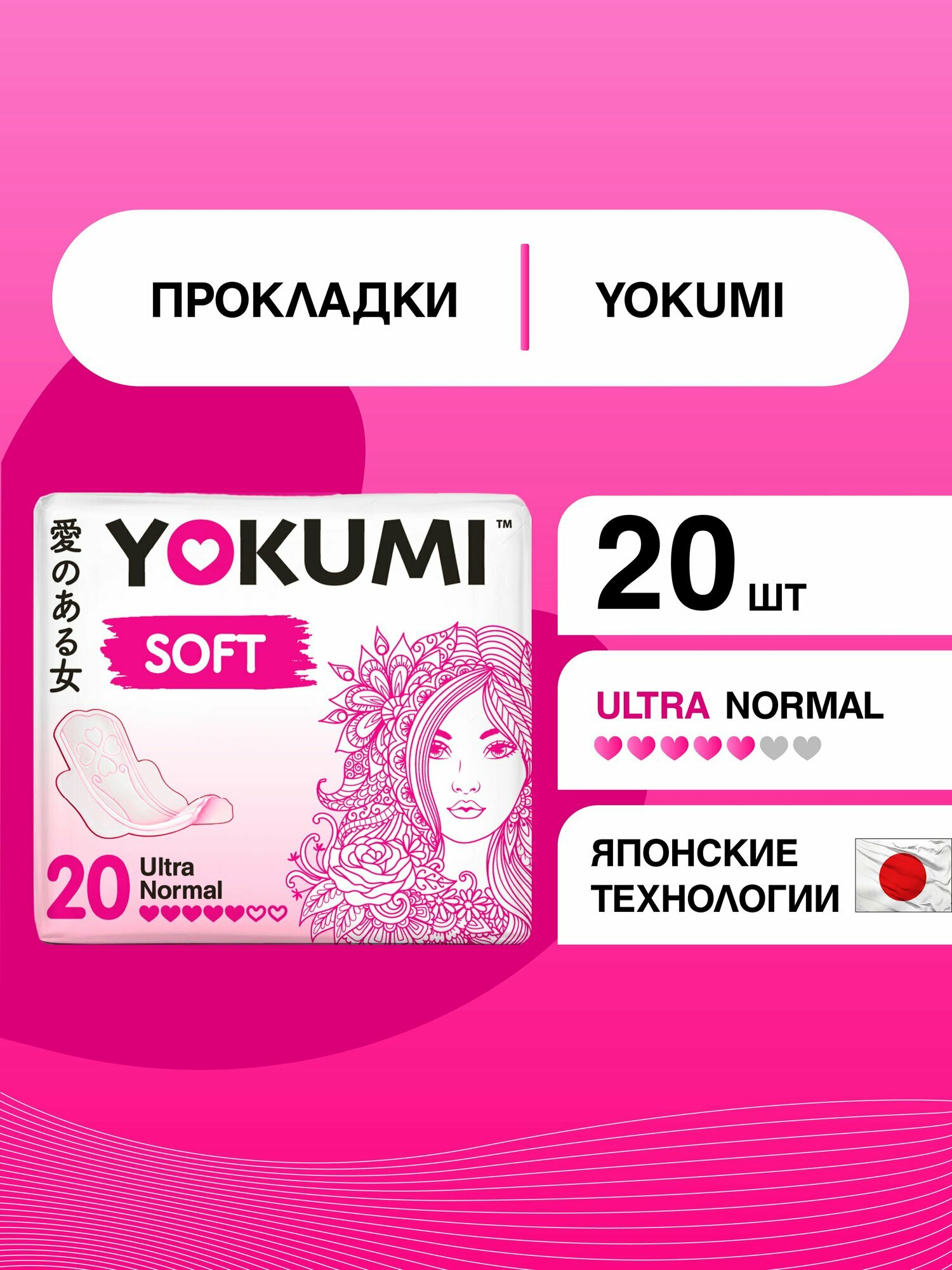 Прокладки гигиенические Софт ультратонкие нормал 24 см 20 штук