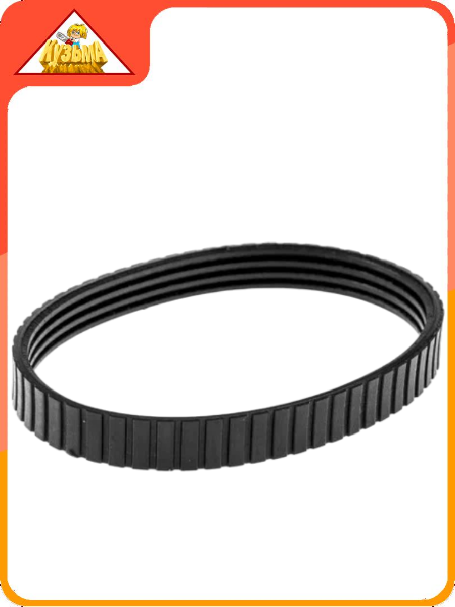 Ремень 660-8PJ №456