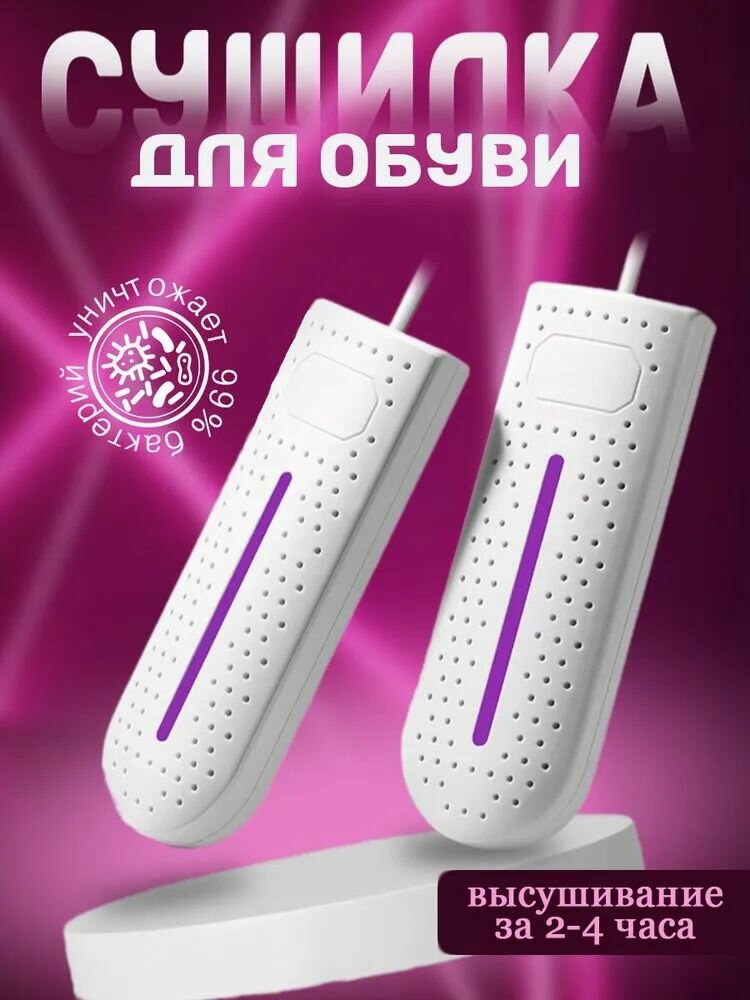 Электрическая сушилка для обуви, сушилка для сушки обуви, стирающая запах нескольких пар туфельки для дома сушилки