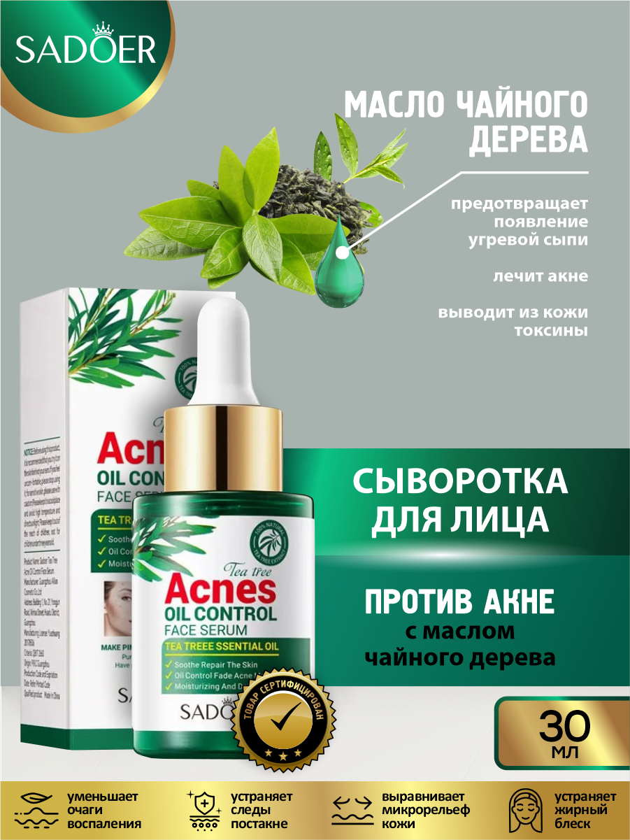 Сыворотка для лица против акне Sadoer с маслом чайного дерева 30 мл.