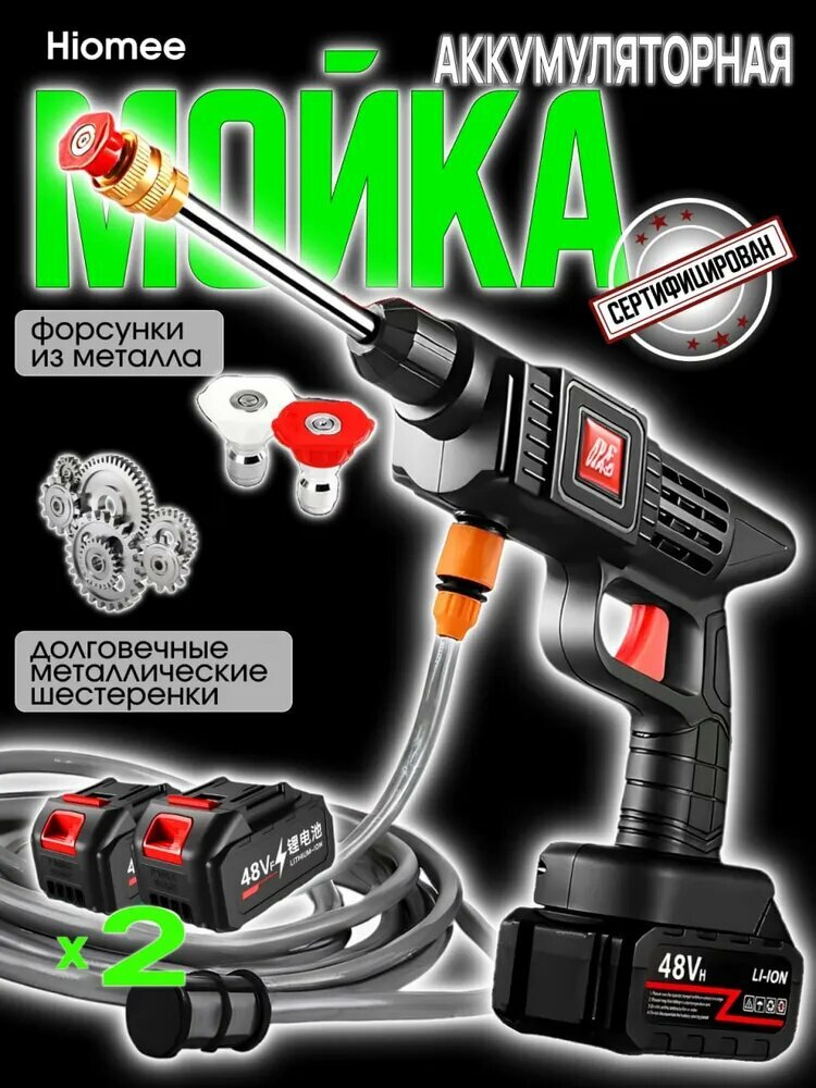 Мойка высокого давления Аккумуляторная в кейсе HIOMEE, Портативная автомойка с пистолетом и пенообразователем для дачи беспроводная с двумя батареями / Автомойка, 2 аккумулятора, Кейс