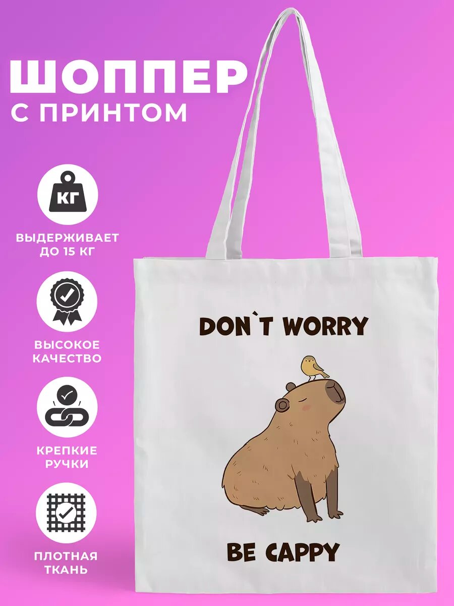 Сумка шоппер