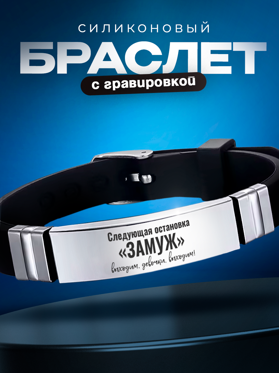 Жесткий браслет