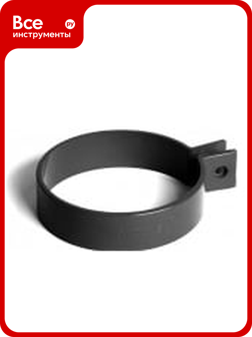Хомут BRYZA черный из ПВХ для надежной фиксации труб к фасаду водосточной системы, прочный и устойчивый к ультрафиолету