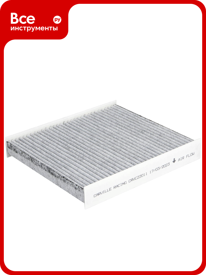 Фильтр салонный угольный для автомобилей лада vesta (15-)/ x-ray (15-)/ renault logan (12-) CARVILLE RACING CRVC22011
