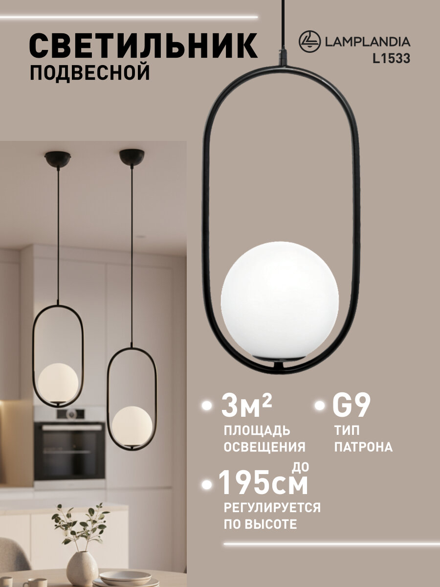 Светильник подвесной Lamplandia L1533 ARIZA BLACK, G9*1 макс 40Вт