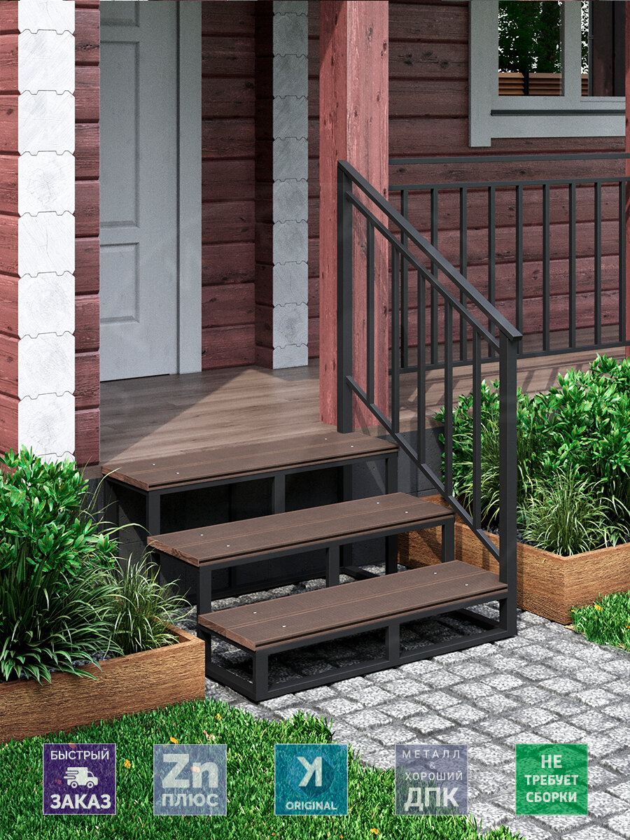 Крыльцо Медиум 3 ступени из ДПК, с перилами справа, ZN, ширина 100 см, готовая, цельносварная