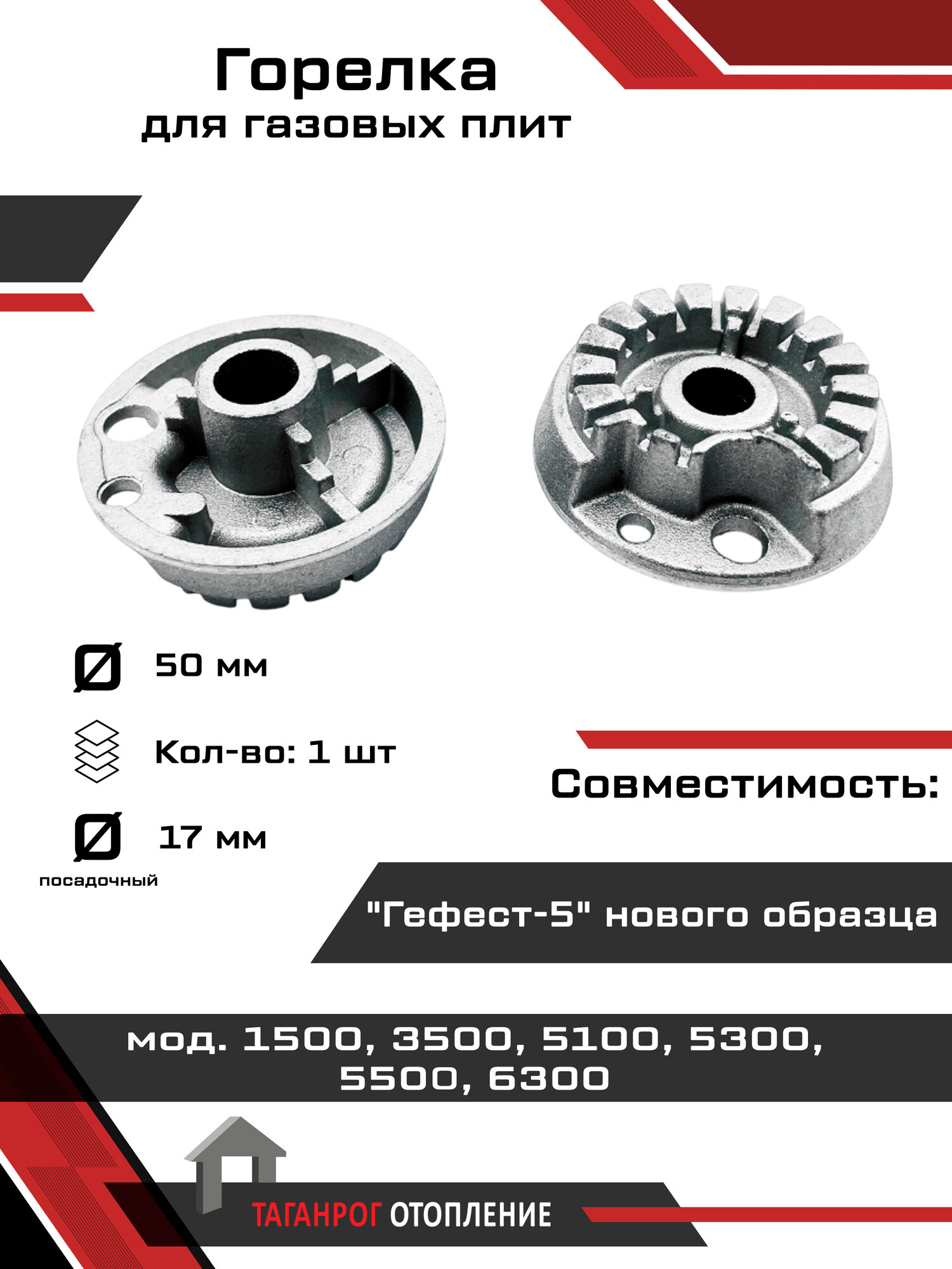 Горелка для газовой плиты: Гефест нового образца малая