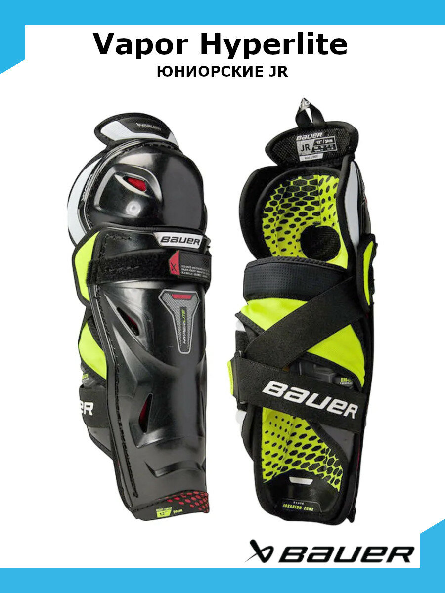 Щитки хоккейные BAUER Vapor Hyperlite S22 JR. р.12