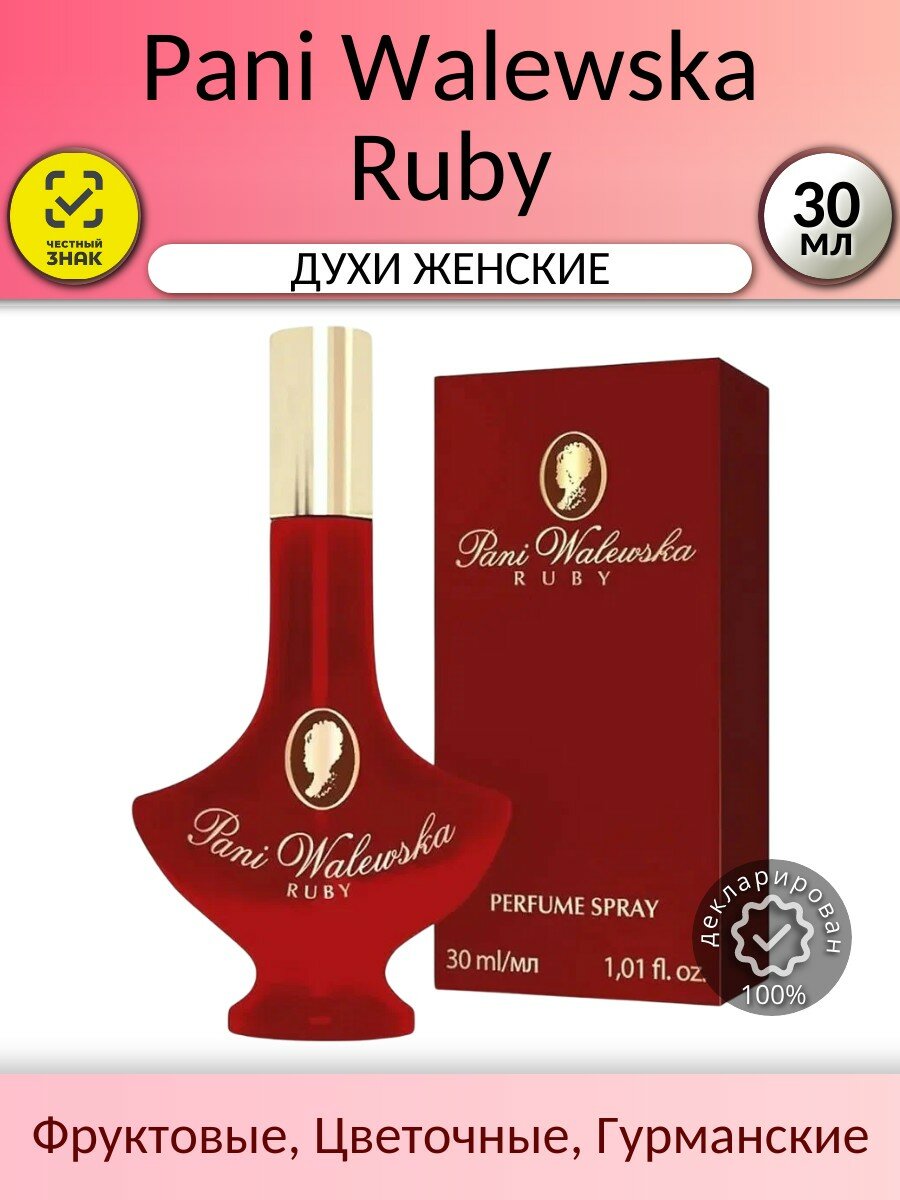 Духи Pani Walewska Ruby женские 30мл: фруктовые, цветочные, гурманские