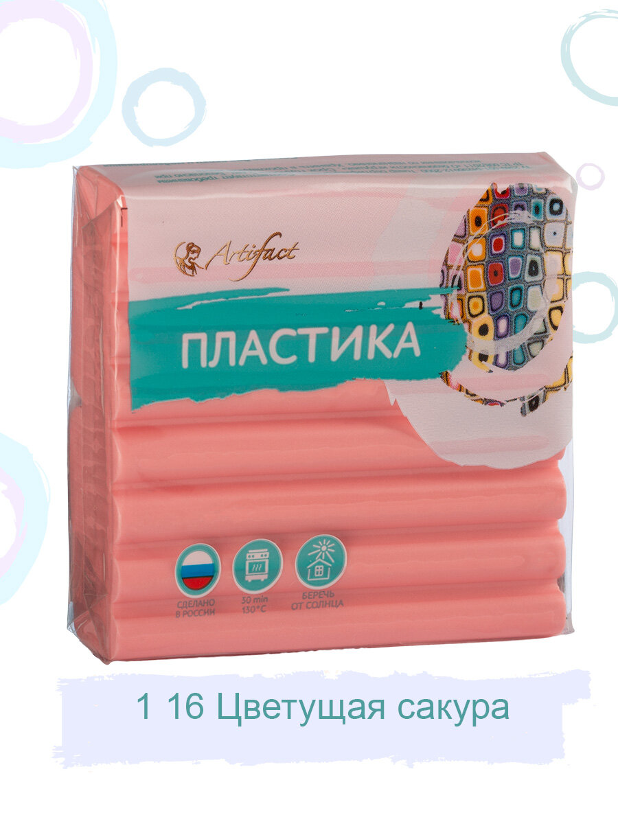 Полимерная глина для лепки, пластика запекаемая Артефакт, пластилин отверждаемый Artifact, брус 56 гр, 116 Цветущая сакура