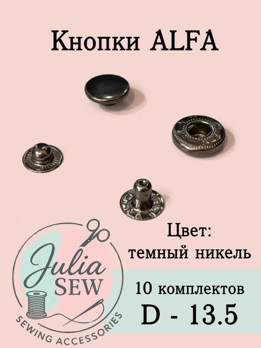 Кнопки ALFA 13.5