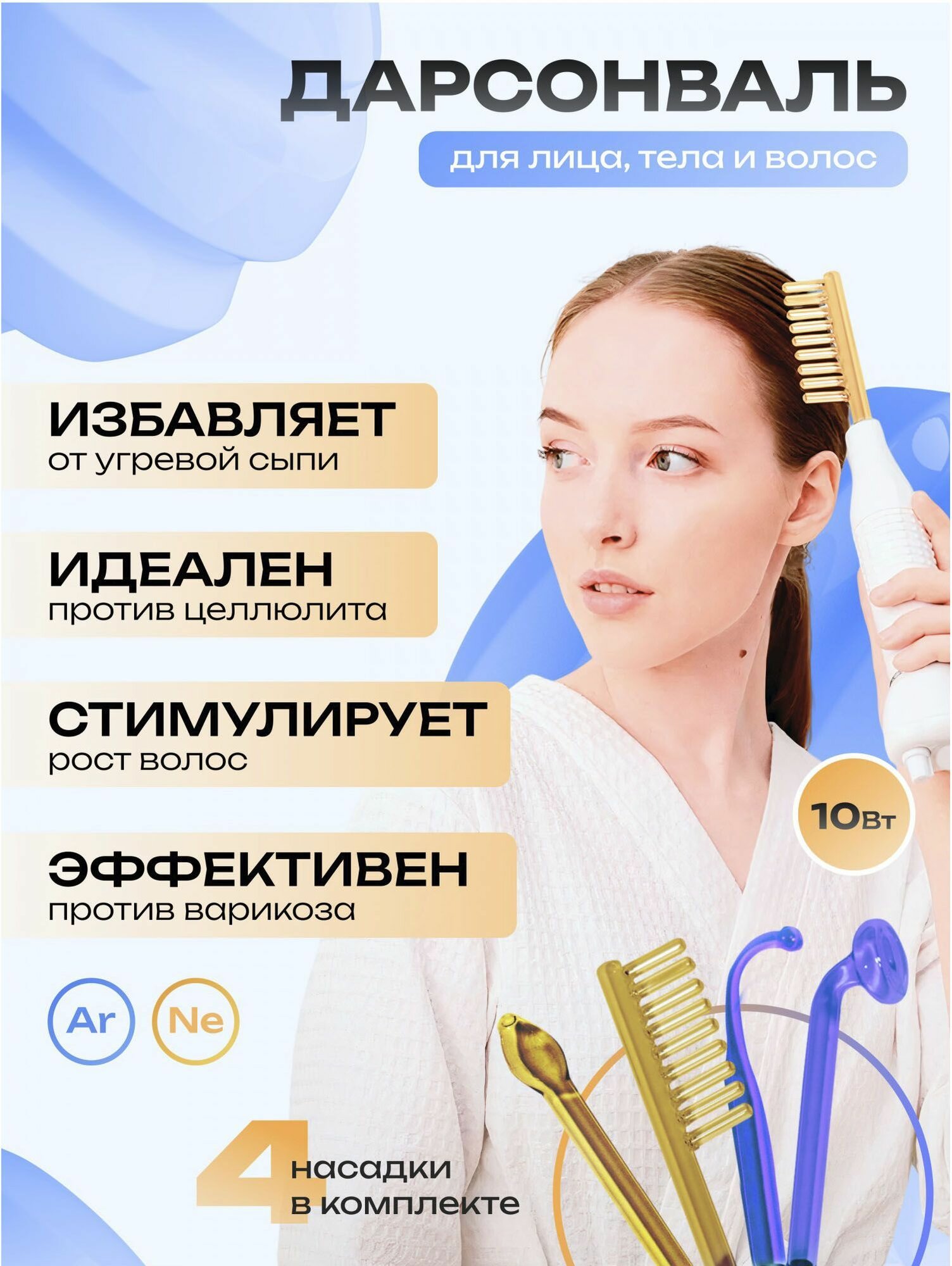 Дарсонваль