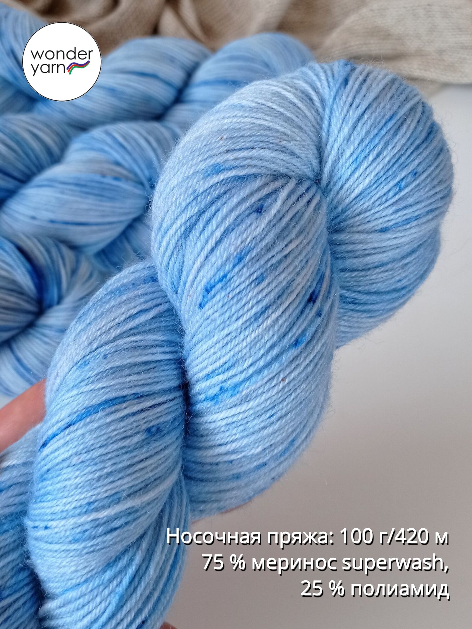 Пряжа ручного окрашивания Wonder Yarn "Джинса"