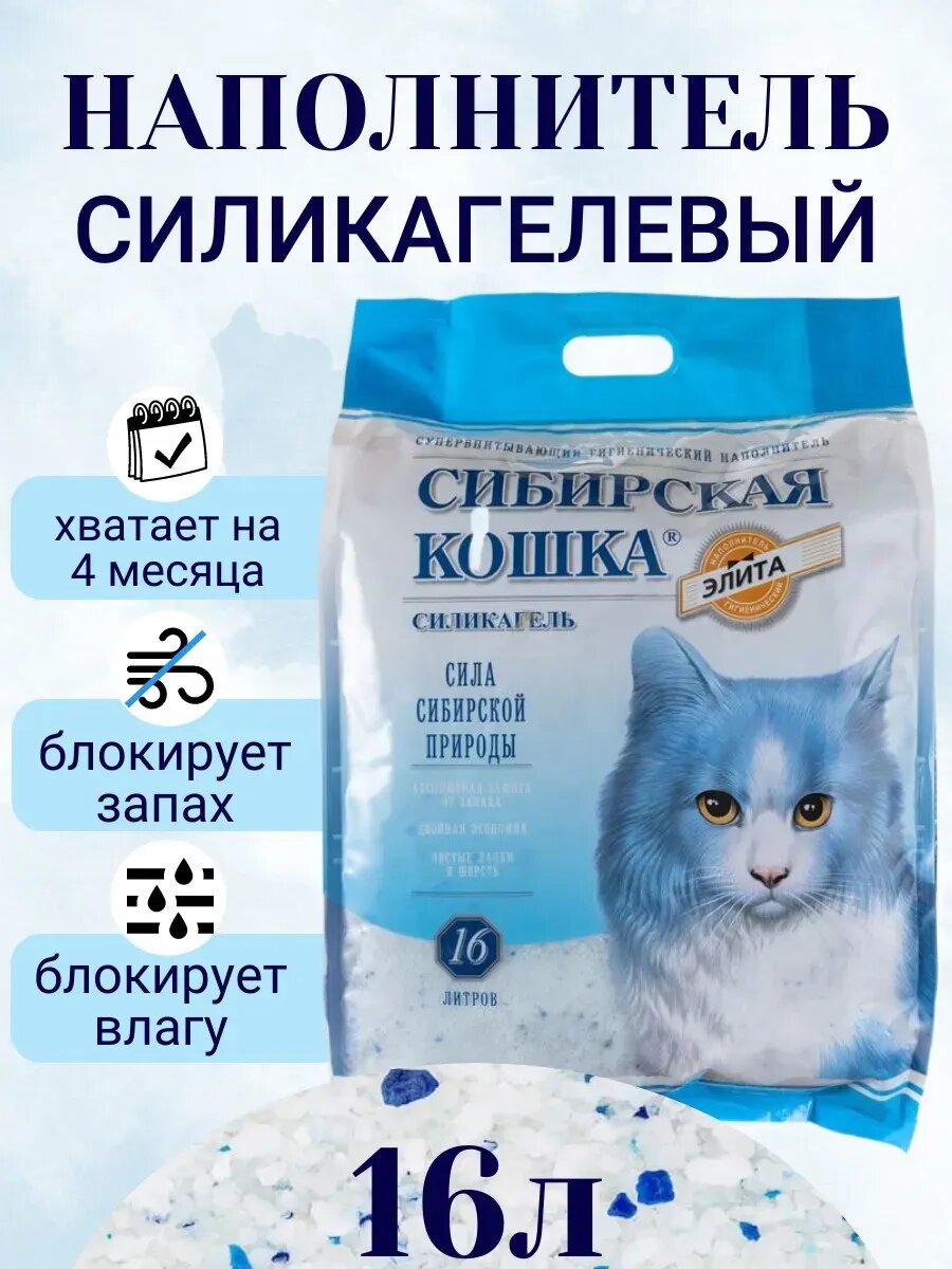Наполнитель для кошек силикагелевый 16л синий