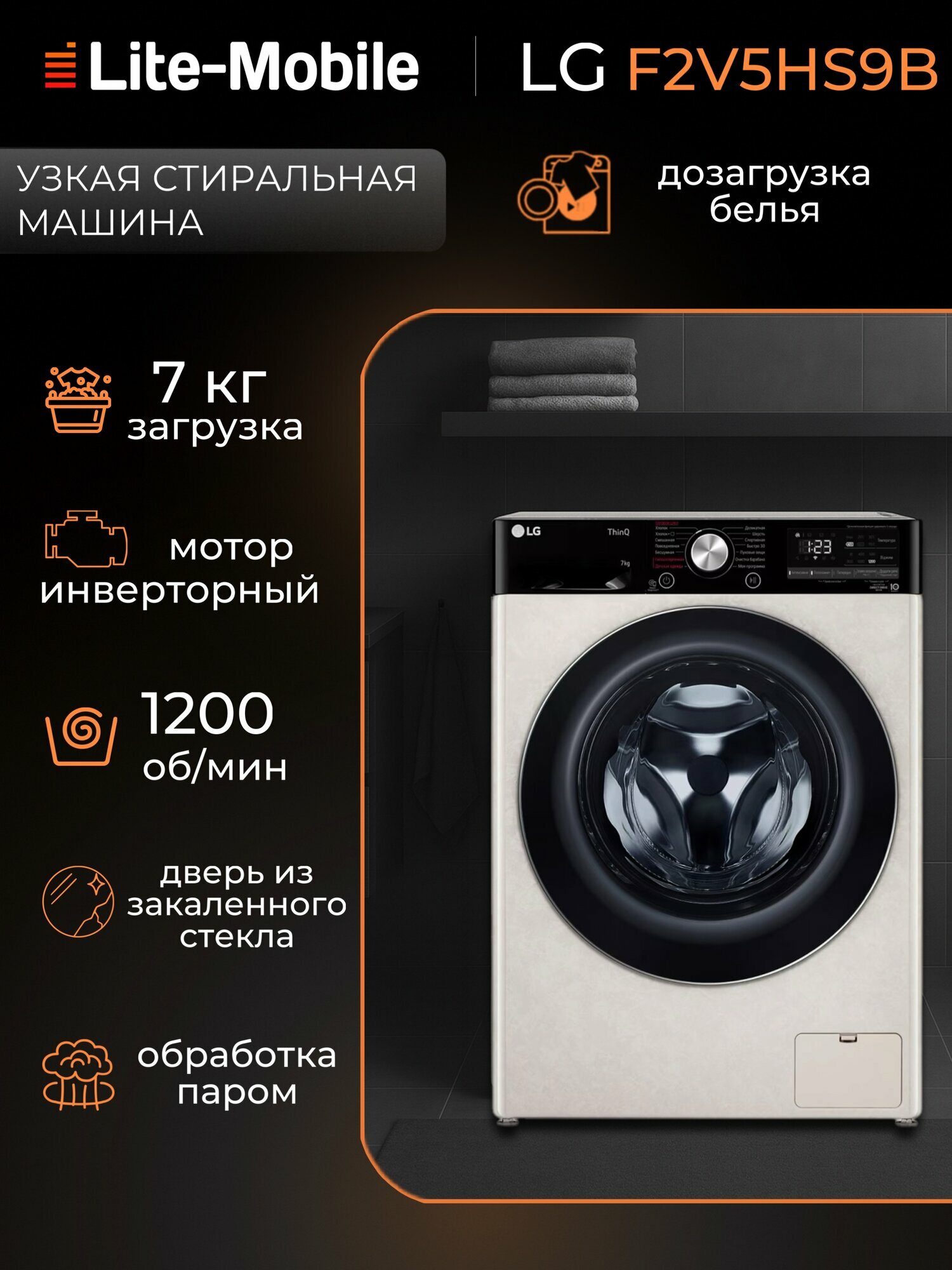 Стиральная машина LG F2V5HS9B загрузка для стирки 7 кг бежевая
