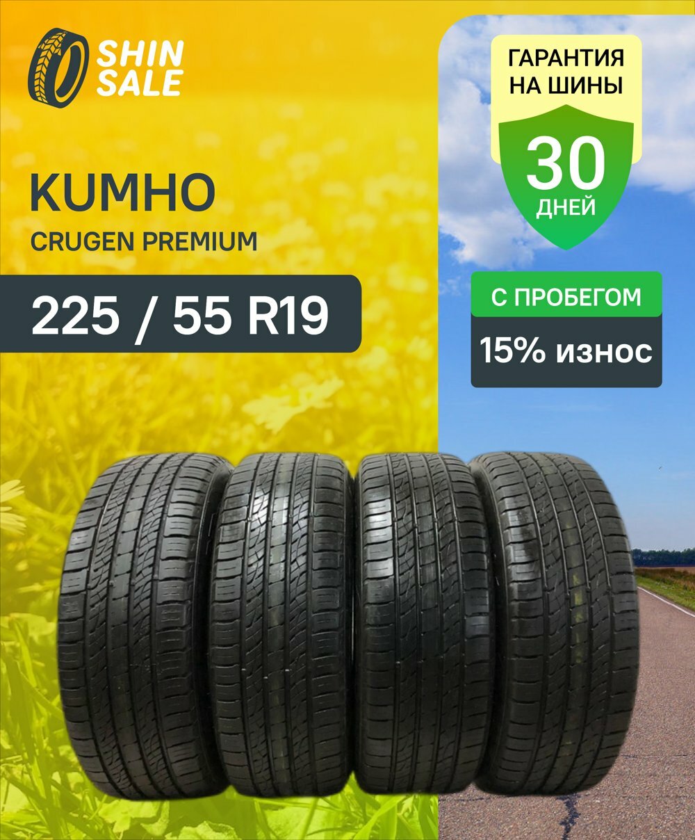 Летние БУ шины Kumho Crugen Premium 225/55 R19 15.0% износ T0109503
