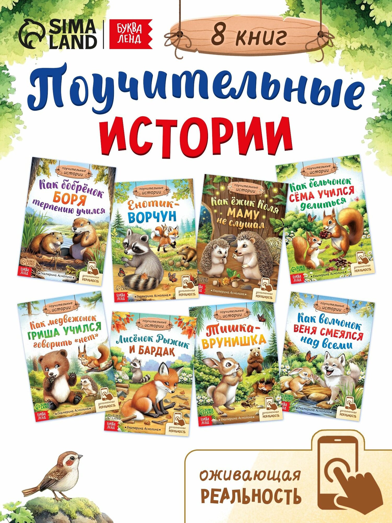 Сказки для малышей, 8 книжек, Буква-Ленд, книжки для малышей