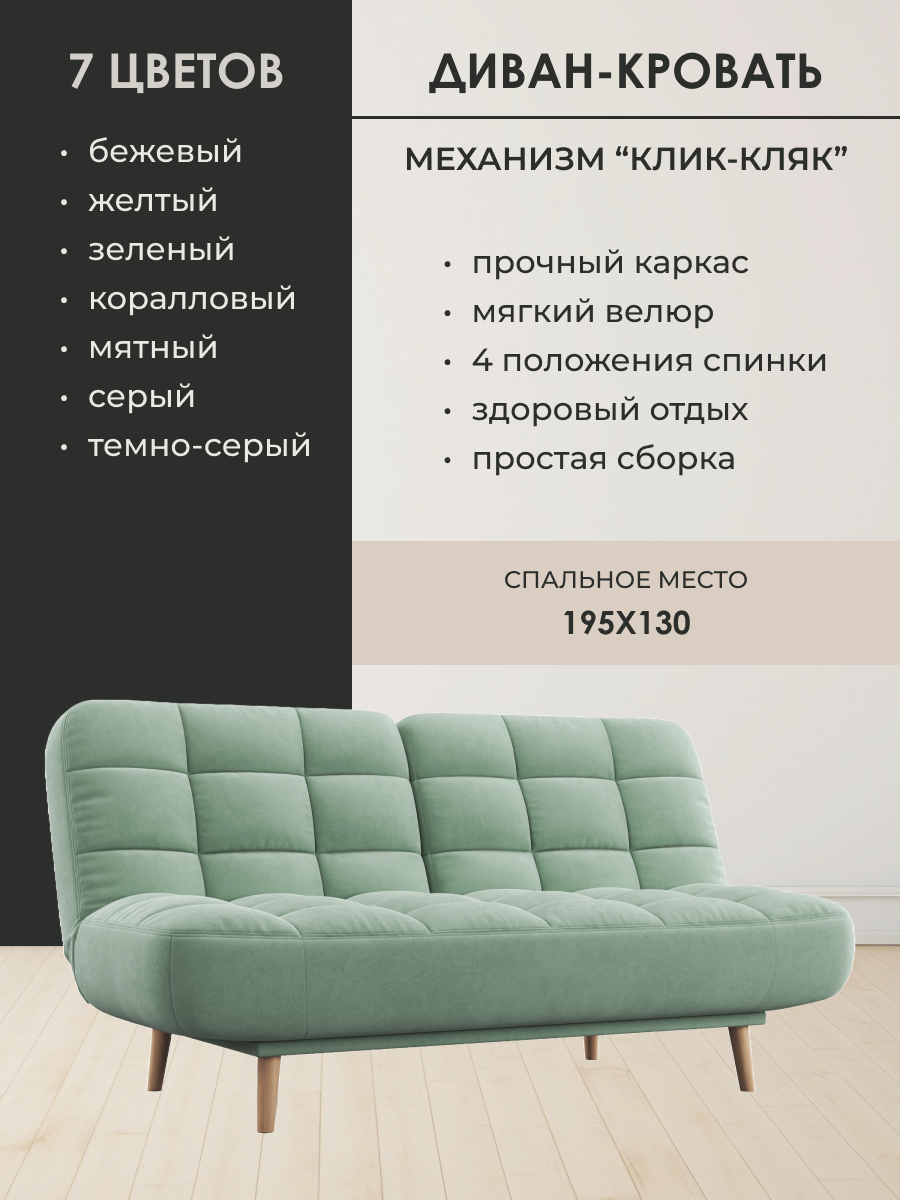 Диван-кровать, прямой, раскладной, двухспальный, клик-кляк, для дома и дачи. Модель: Бадди