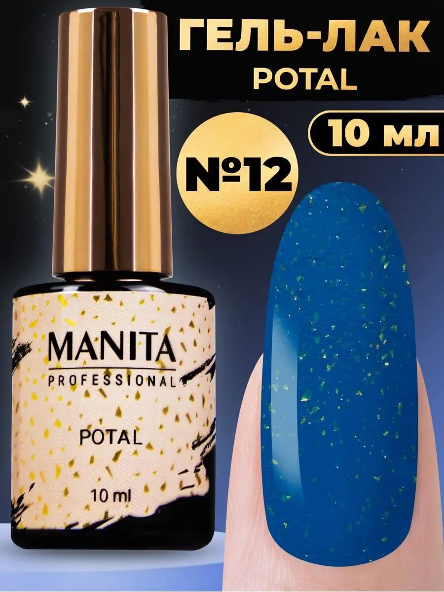 Поталь для ногтей гель лак с блестками