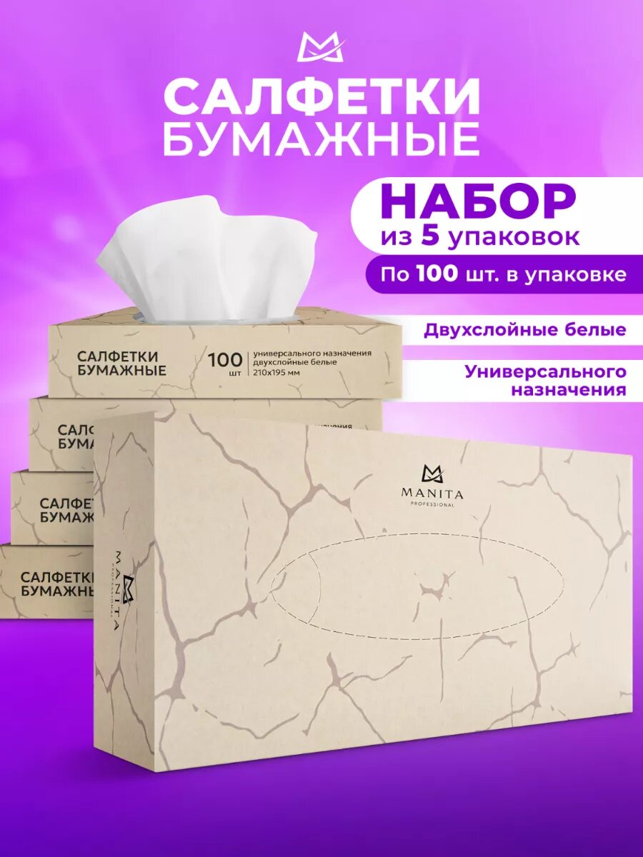 Салфетки бумажные