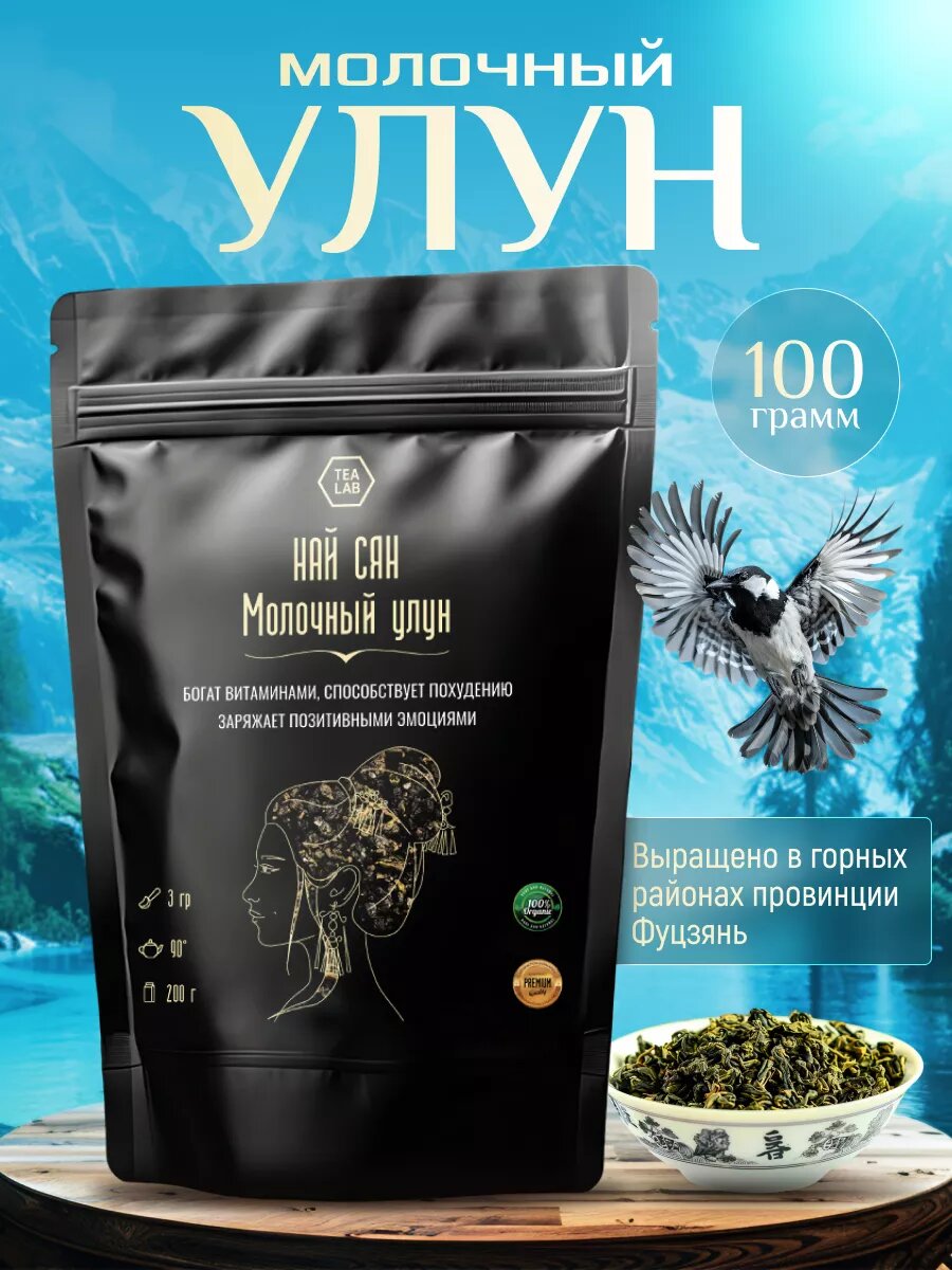 Чай TLAB "Молочный улун", крупнолистовой, без добавок, 100 г
