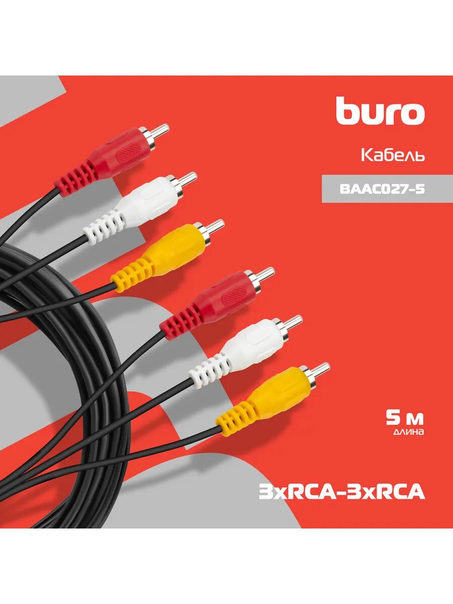 Кабель соединительный аудио-видео 3хRCA (m)/3хRCA (m) 5м.