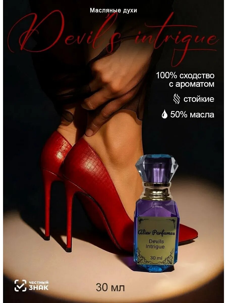 Стойкие масляные духи Devil s Intrigue Улыбка дьявола женские 30 мл