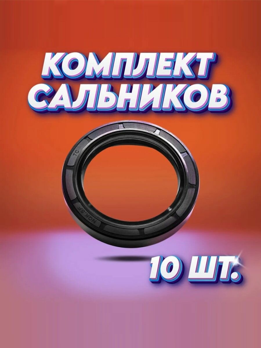 Комплект 10 шт. Манжета армированная (сальник) 2-50x80x10 NQKSF Китай, цвет черный