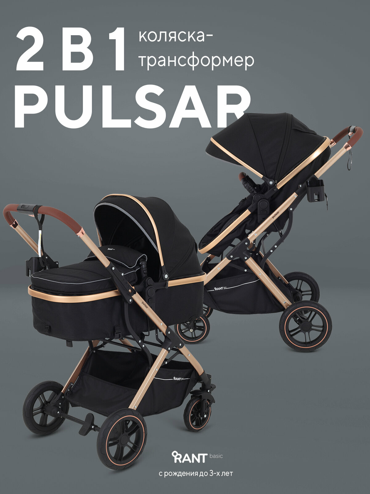 Коляска-трансформер 2 в 1 с реверсивным блоком RANT basic PULSAR GOLD RA160 Black