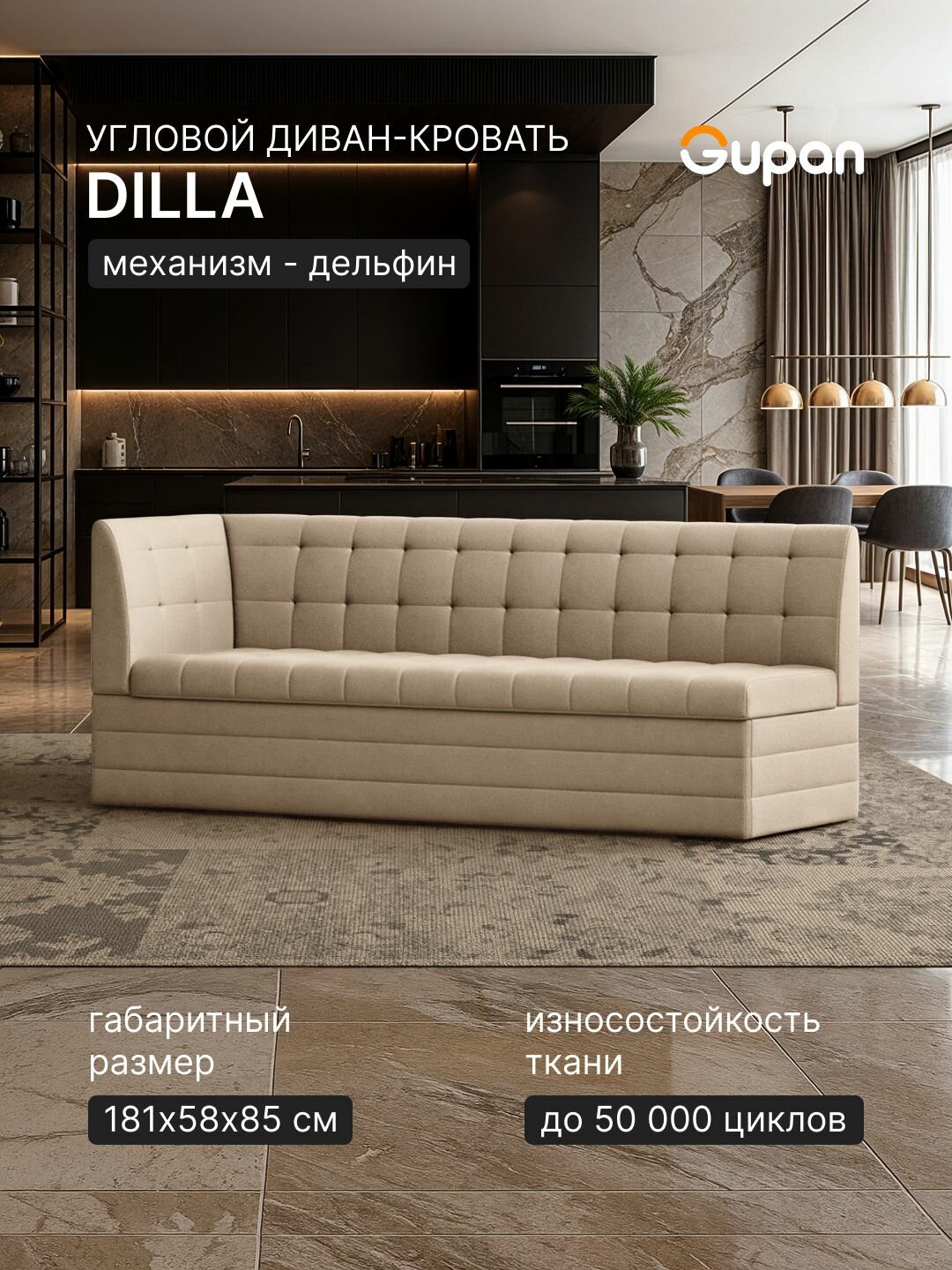 Диван на кухню Gupan Дилла Велюр Амиго Светло-Бежевый, раскладной, механизм дельфин, беспружинный
