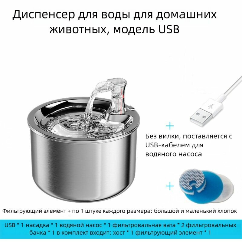 Умная поилка для кошек и собак, нержавеющая сталь, автоматическая циркуляция и фильтрация воды, аксессуар для питомцев