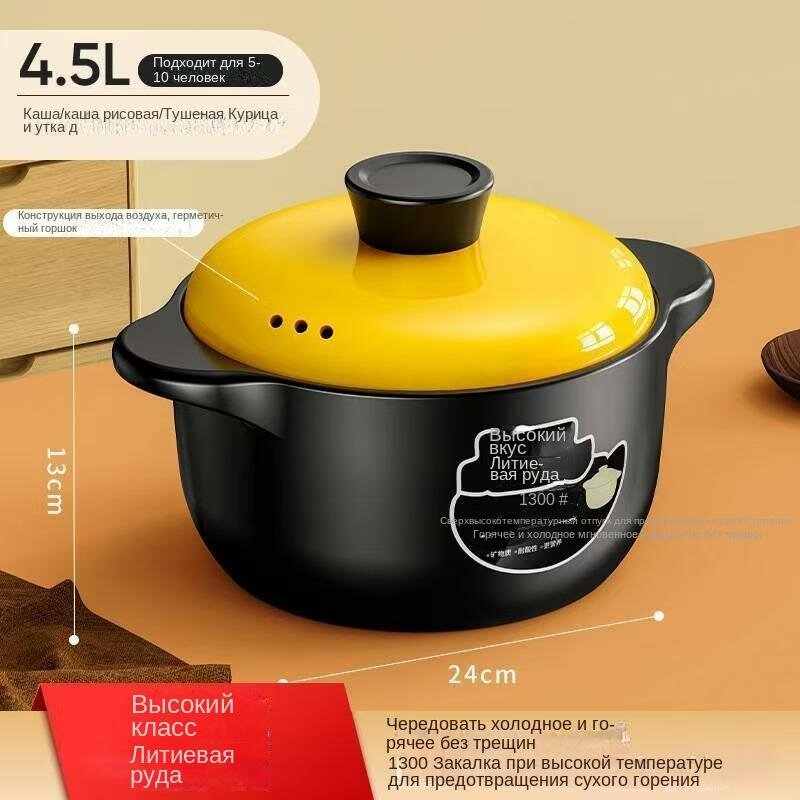 Керамическая кастрюля для тушения супа, термостойкая угольная плита (4,5 л, 24 *13 см)