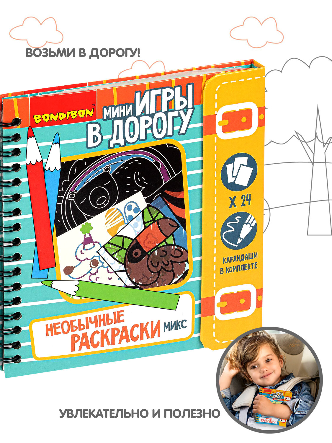 Развивающие игры для детей в дорогу необычные раскраски микс Bondibon альбом разукрашка для творчества на подарок